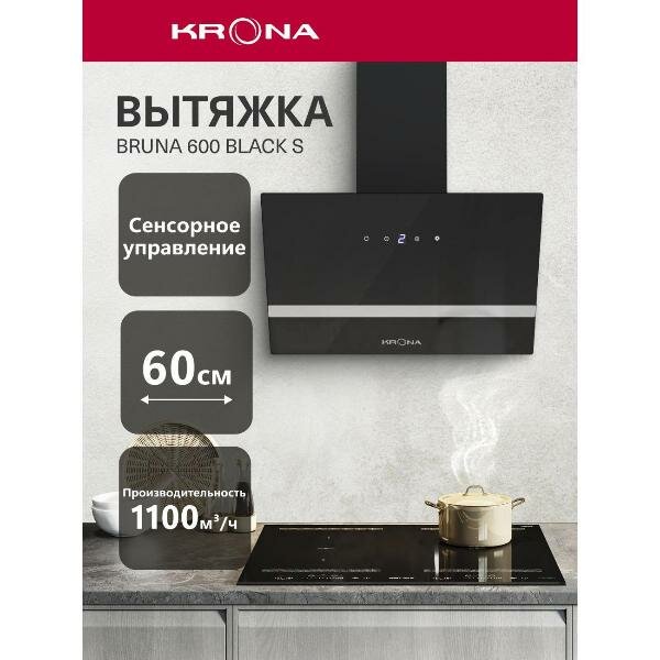 Вытяжка наклонная Krona BRUNA 600 KRHD207 черная