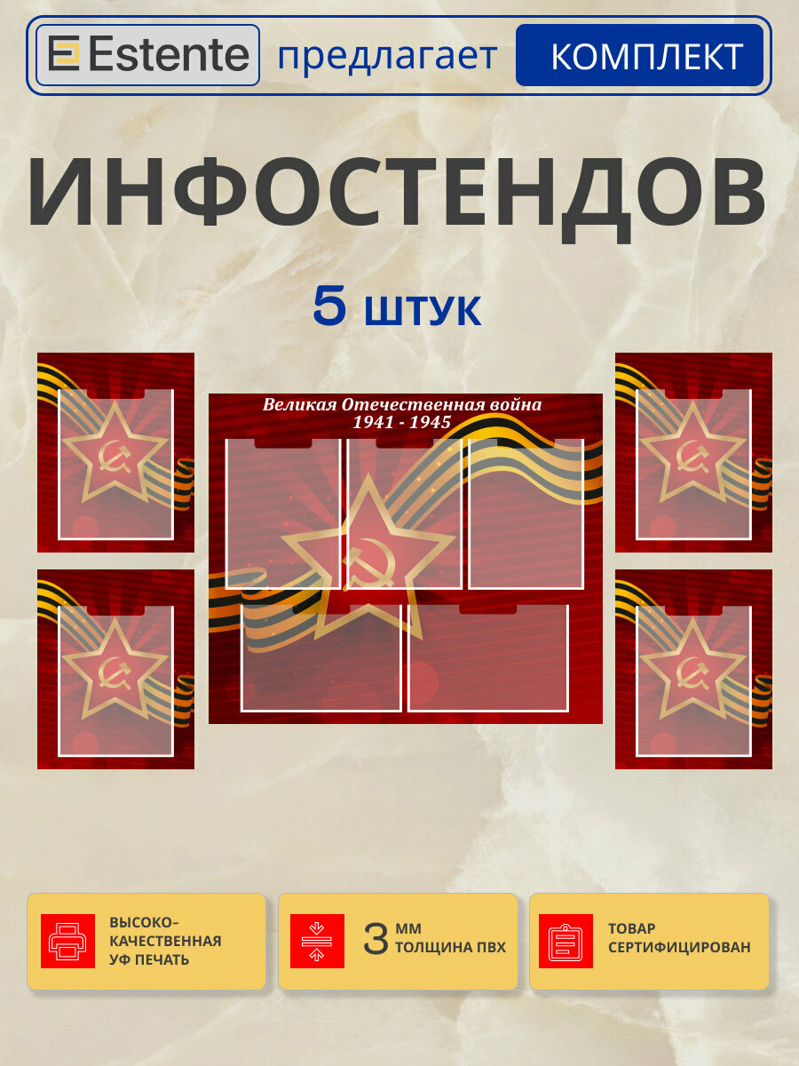 Информационный стенд с карманами ВОВ 9 карманов