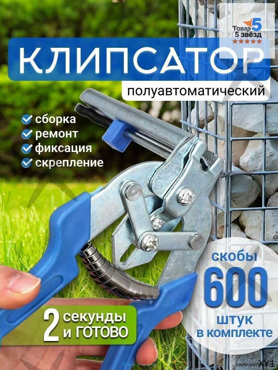 Клипсатор полуавтоматический для клеток, забора, колбасы + скобы 600 шт