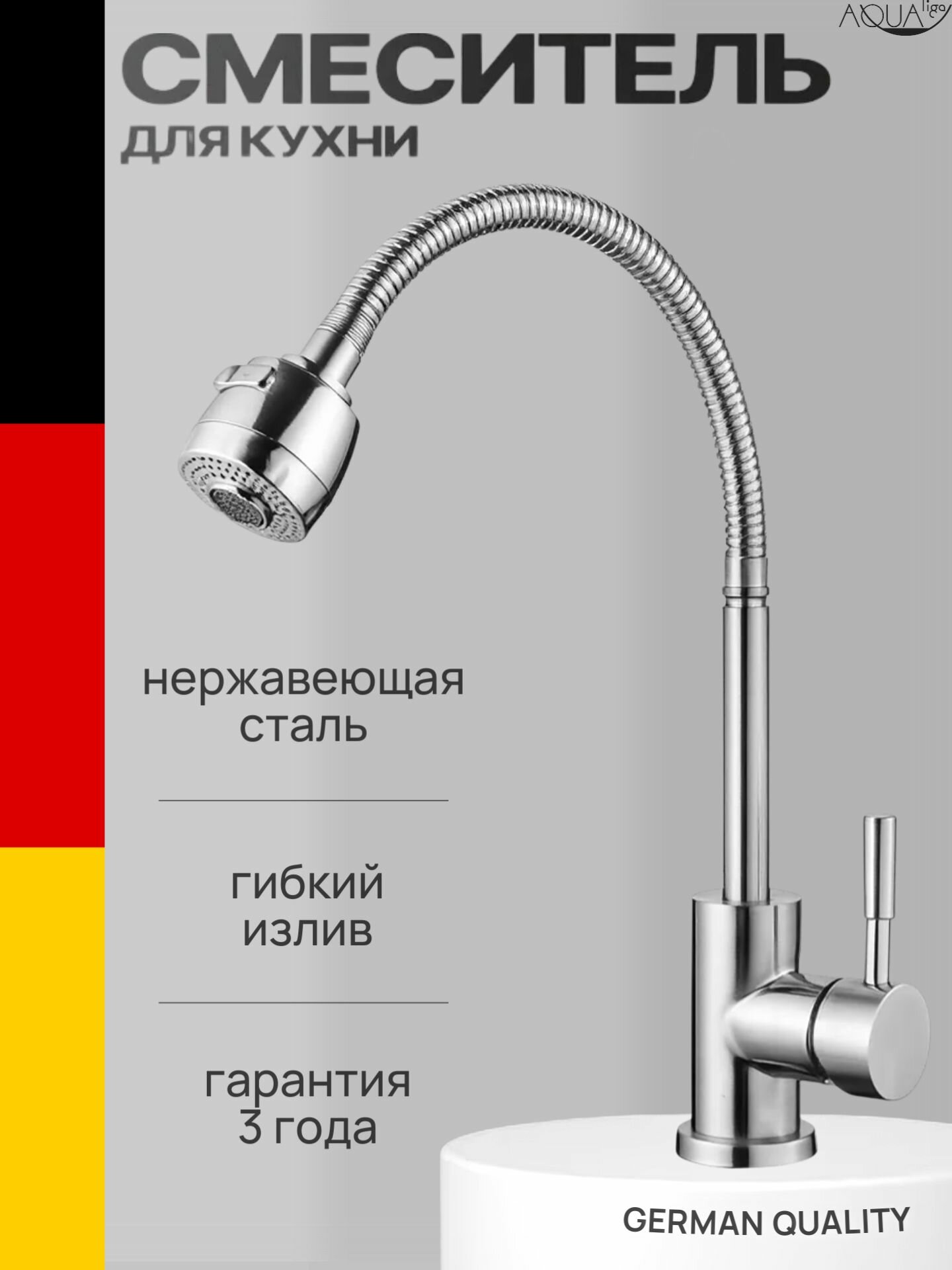 Смеситель для кухни с гибким изливом, кран для кухни на холодную воду, нержавеющая сталь, сатин