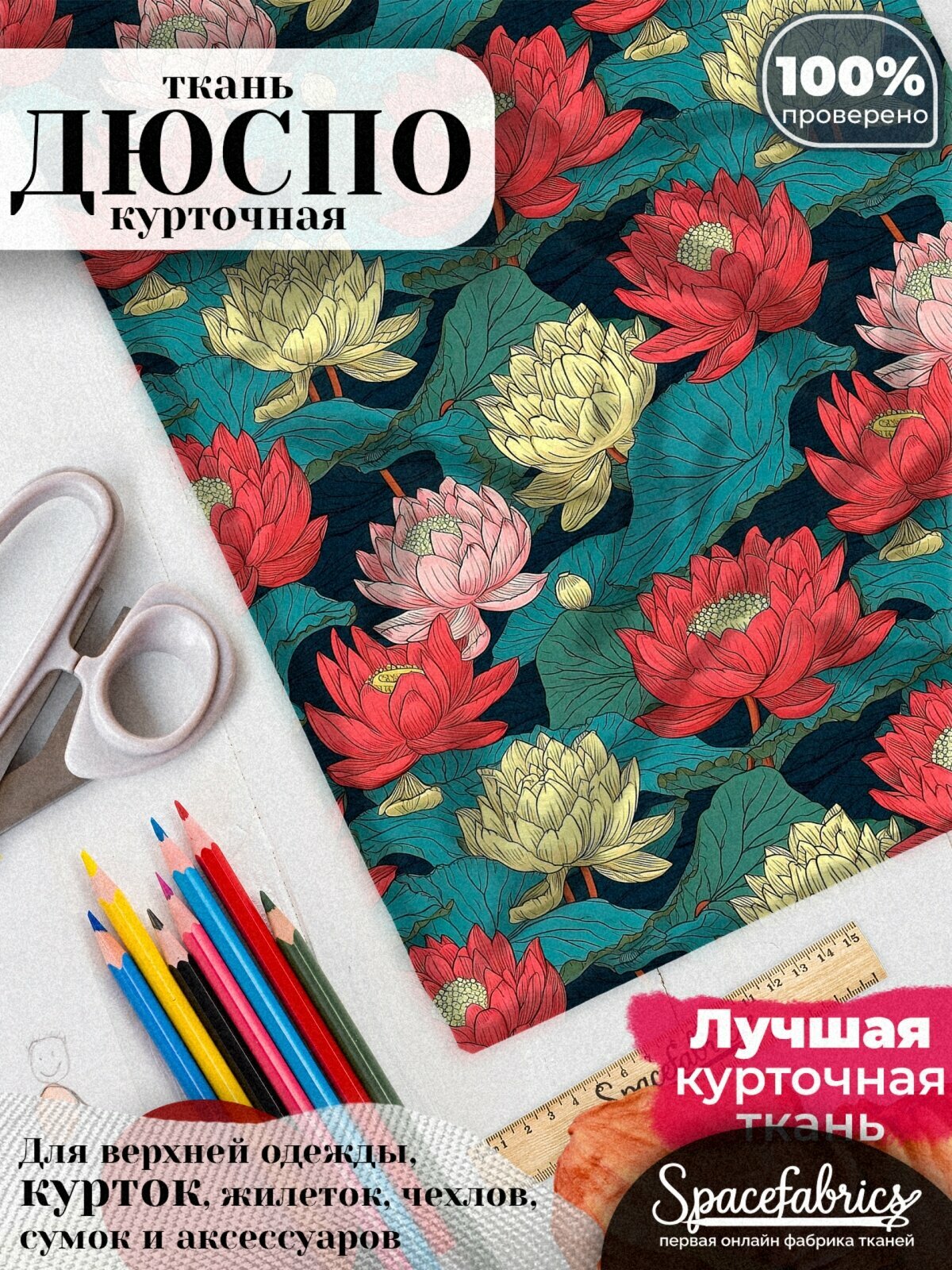 Курточная ткань для шитья дюспо 240T WR PU Milky, плащевая, 85 г/м , отрез 147х100 см, принт