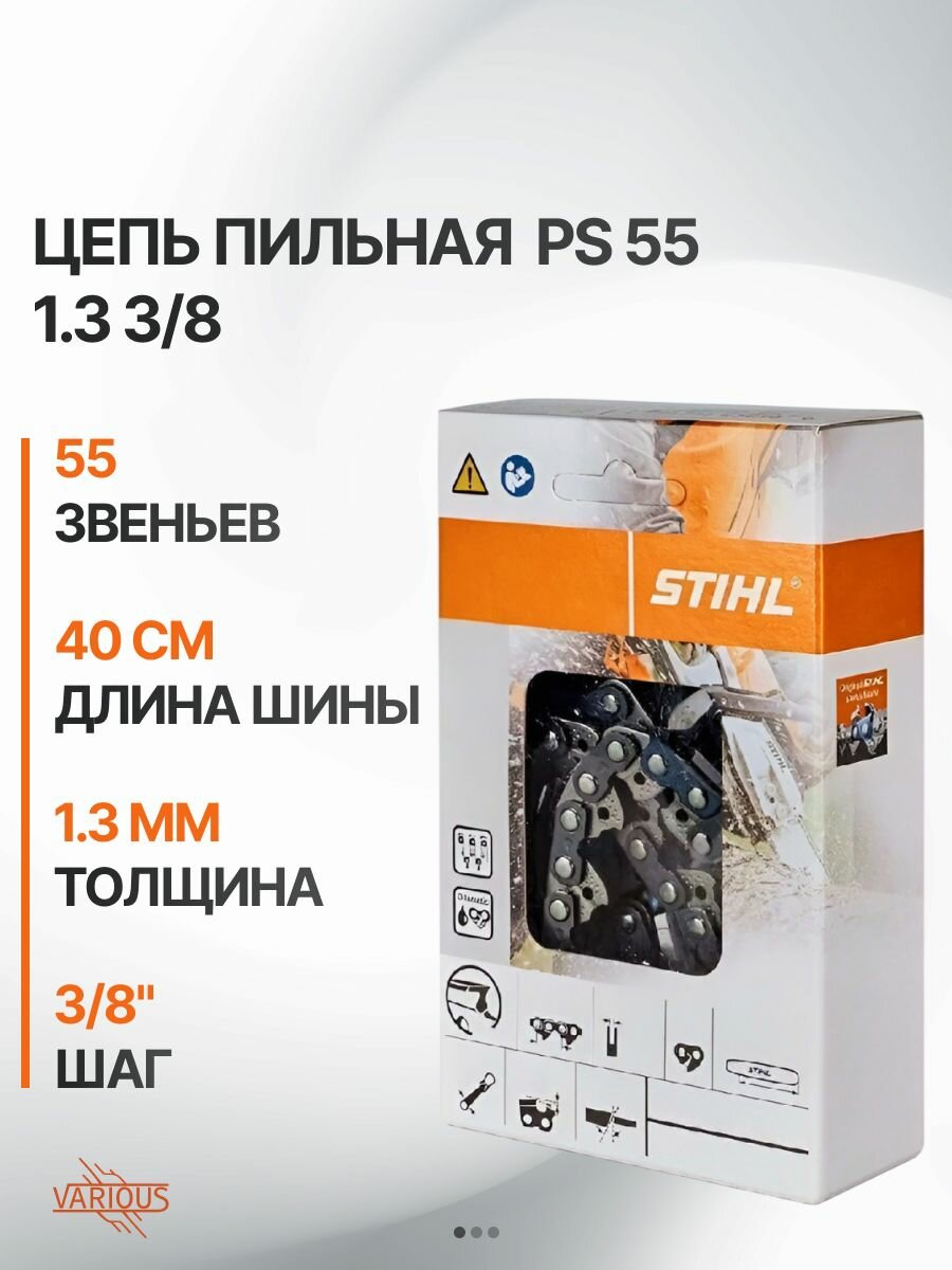 Цепь пильная PS55 1.3 3/8