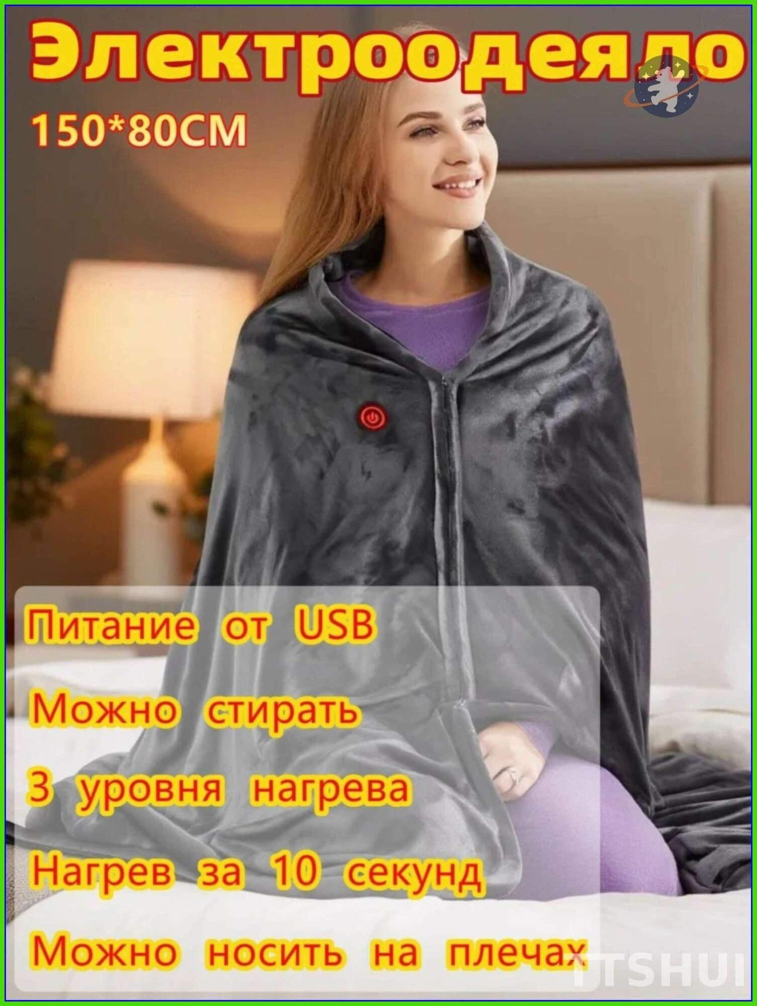 Эксклюзивное электрическое одеяло на флисе с USB питанием, оснащенное тремя режимами нагрева и возможностью стирки, для уюта и релаксации