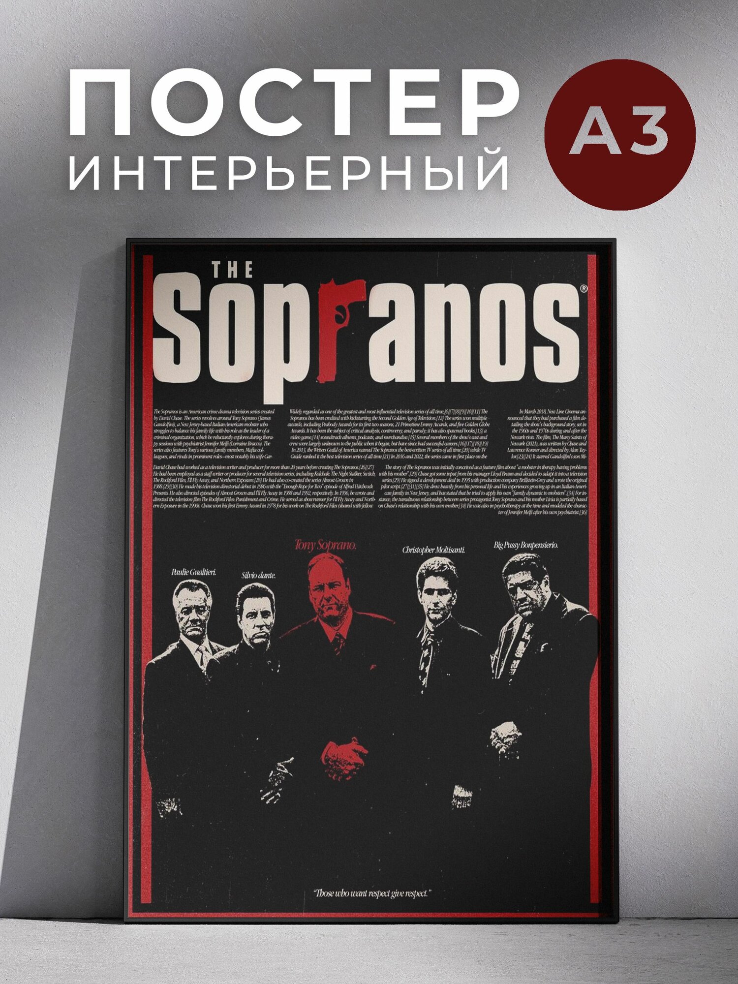 Постер Сопрано 30x40 см
