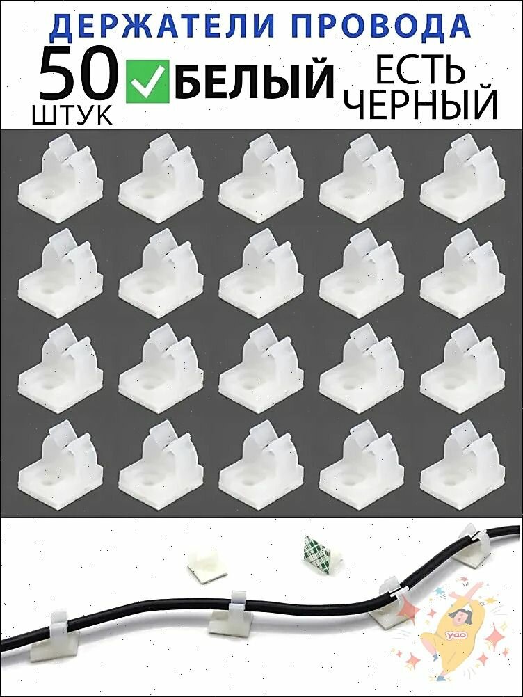 Крючки для крепления кабеля, держатель для кабеля самоклеющиеся клипсы для проводов