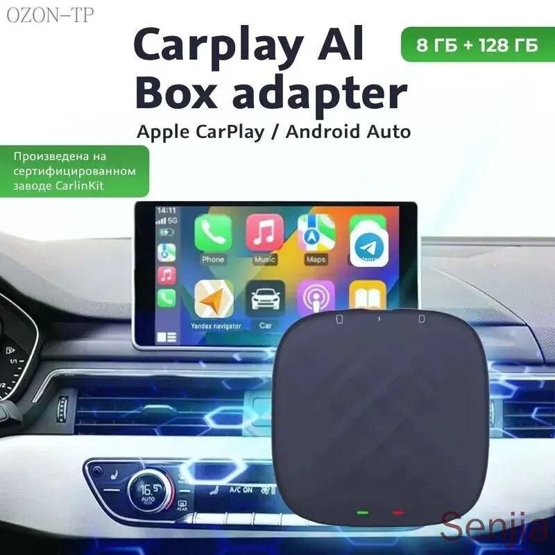Carplay Al Box adapter Apple CarPlay / Android Auto 8ГБ/128ГБ