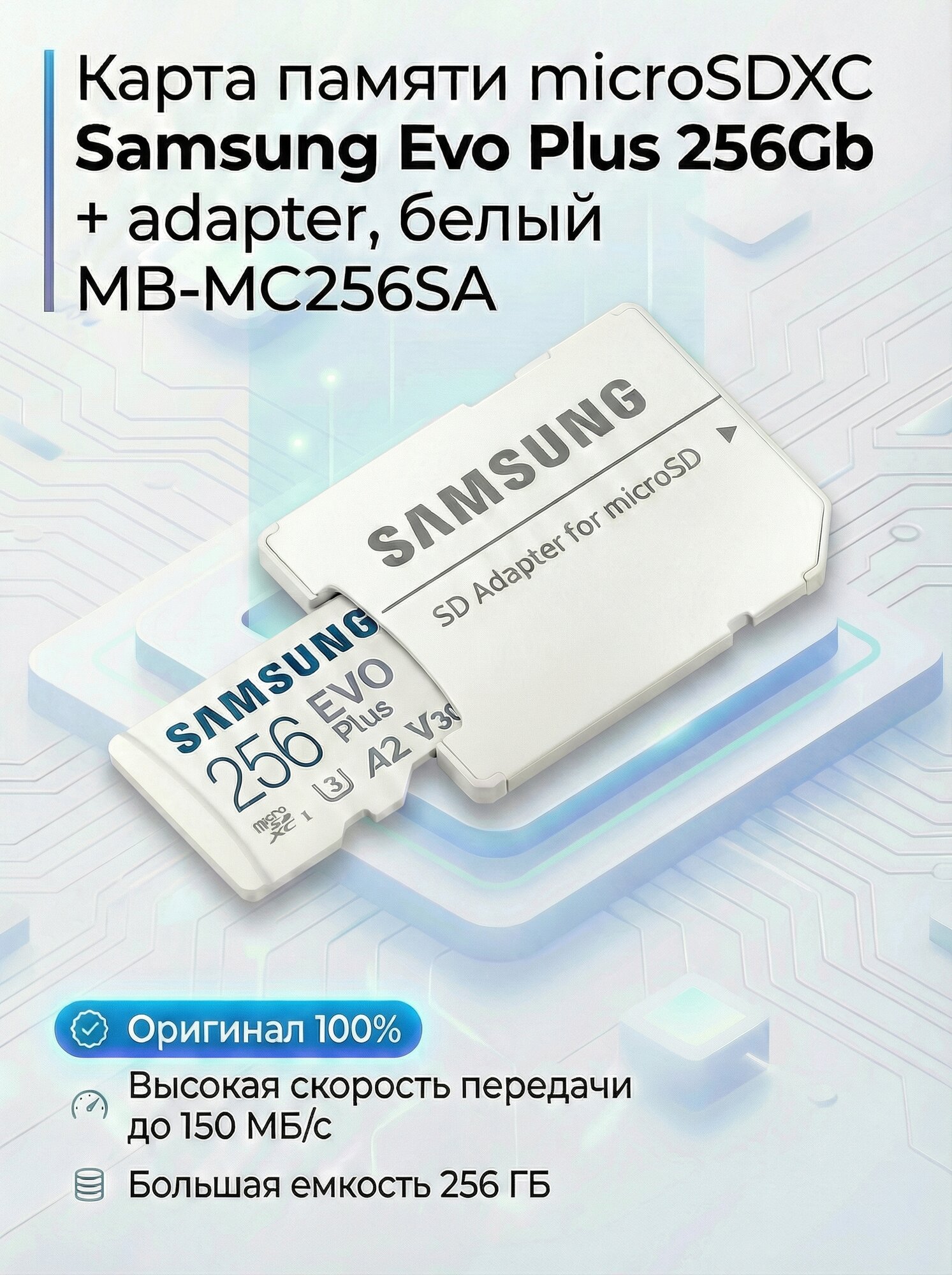 Карта памяти microSDXC Samsung Evo Plus 256Gb + adapter, белый MB-MC256SA