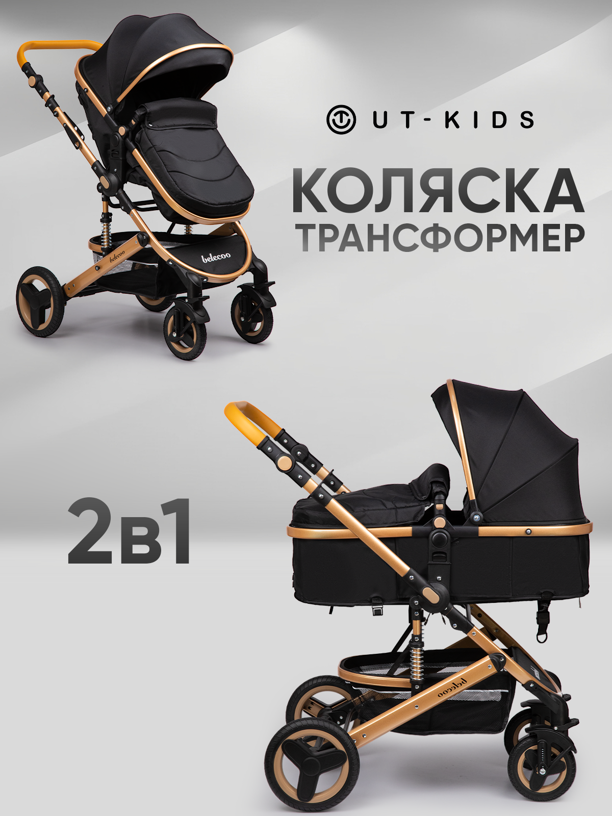 Коляска 2в1 для новорожденных прогулочная трансформер, черная