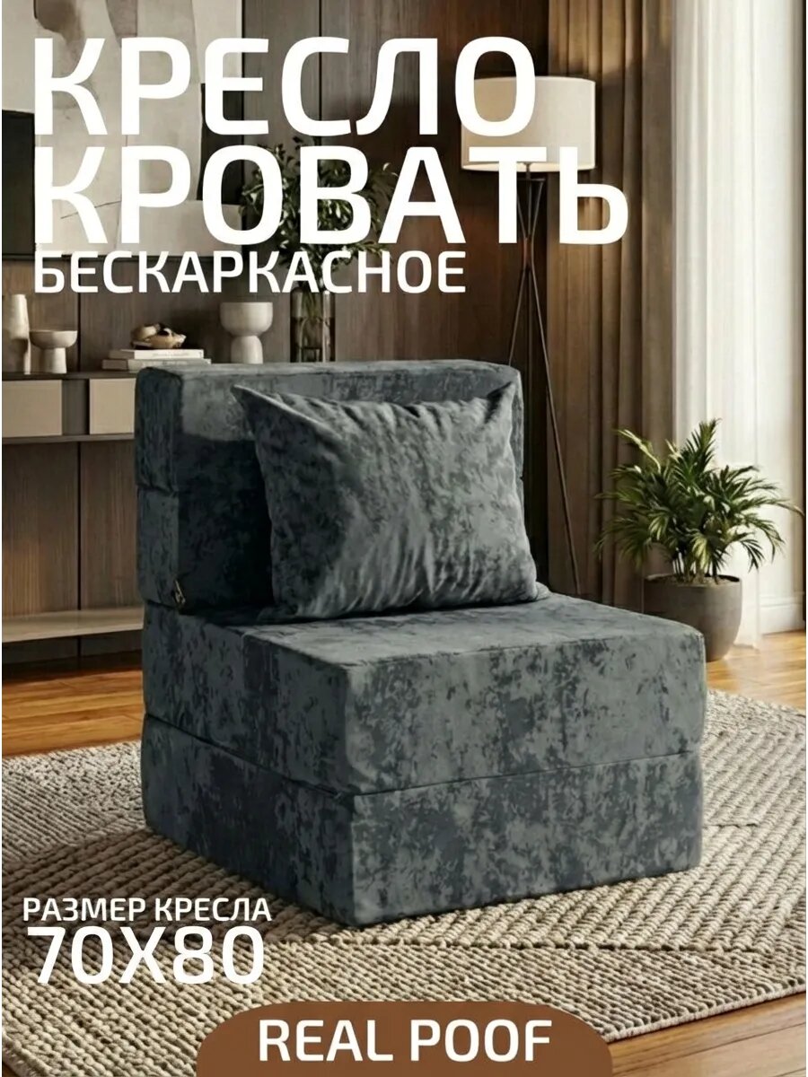 Диван бескаркасный раскладной