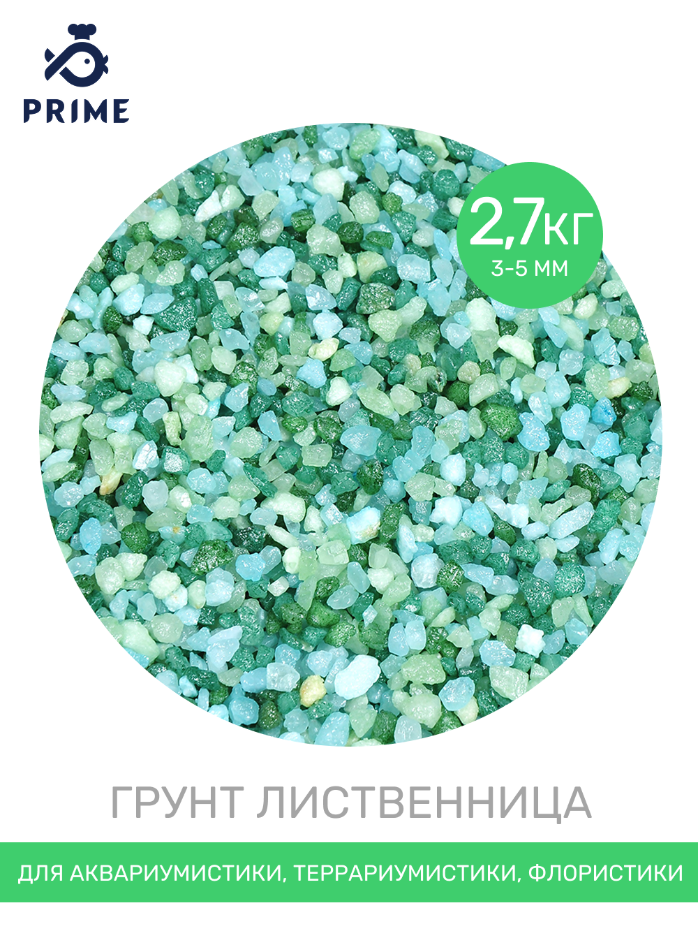 Грунт Prime "Лиственница", натуральный, 3-5 мм, фракция, 2.7 кг