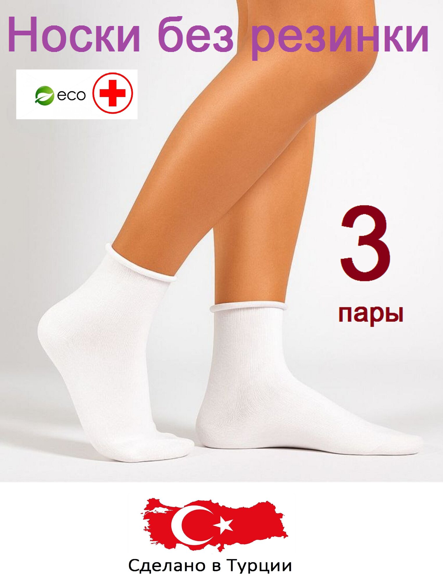 Носки, комплект