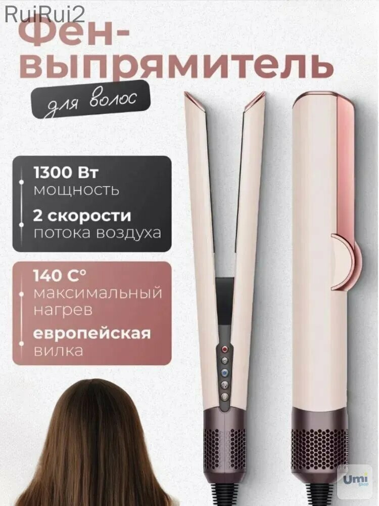 Фен для волос выпрямитель 2в1 1300 Вт, скоростей 2, розовый