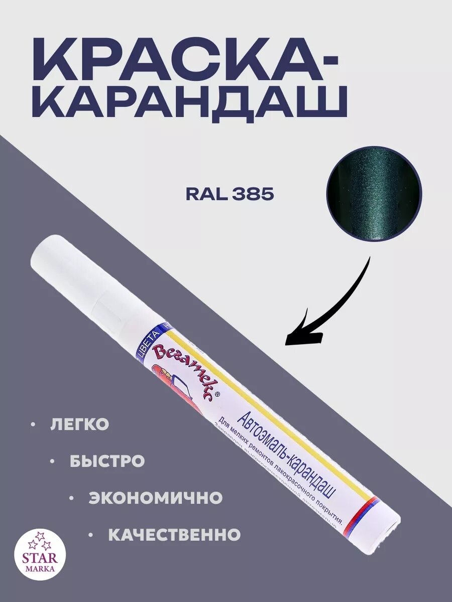 Карандаш для подкраски