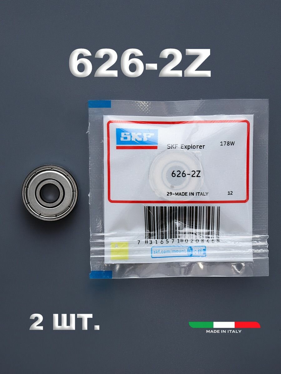 Комплект 2 шт. Подшипник 626-2Z (626-ZZ) (80026) SKF Швеция. Made in Italy