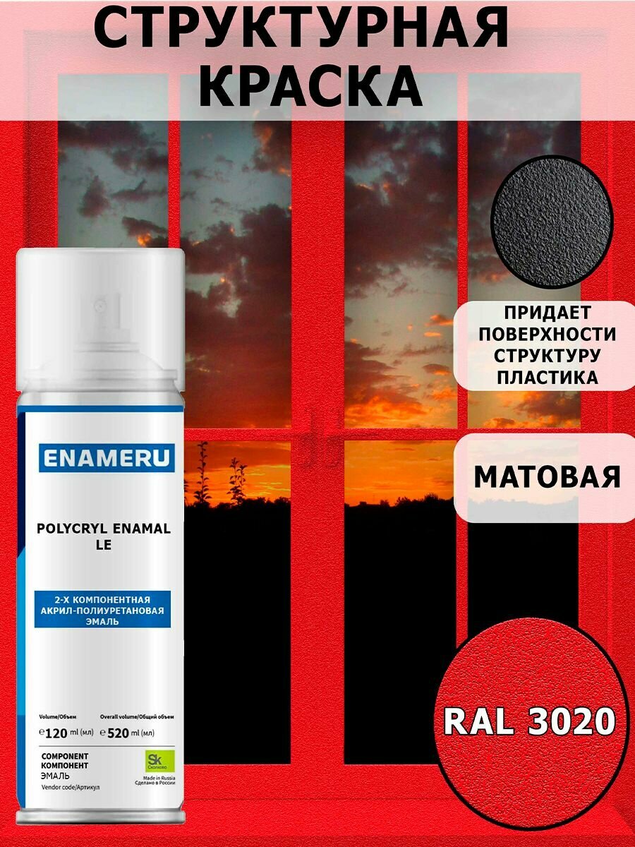 Структурная краска для ПВХ, Пластика Энамеру, Акрил-полиуретановая, Матовая, Транспортный красный RAL 3020, 0.52л
