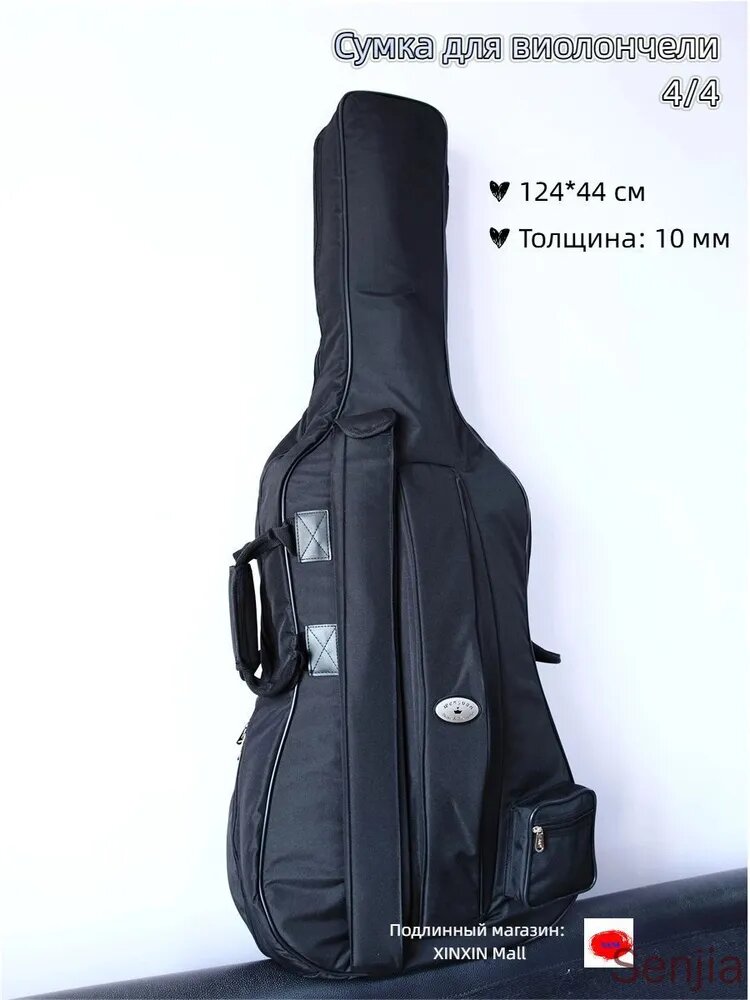 Футляр для виолончели 4/4 усиленный, черный чехол из ткани Оксфорд 124*44см