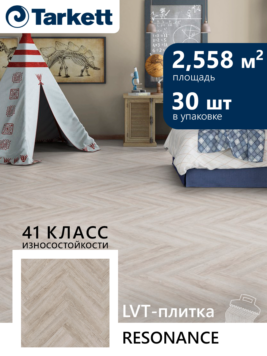 Плитка ПВХ LVT Tarkett New Age Resonance бежевая (2,558м2\30)