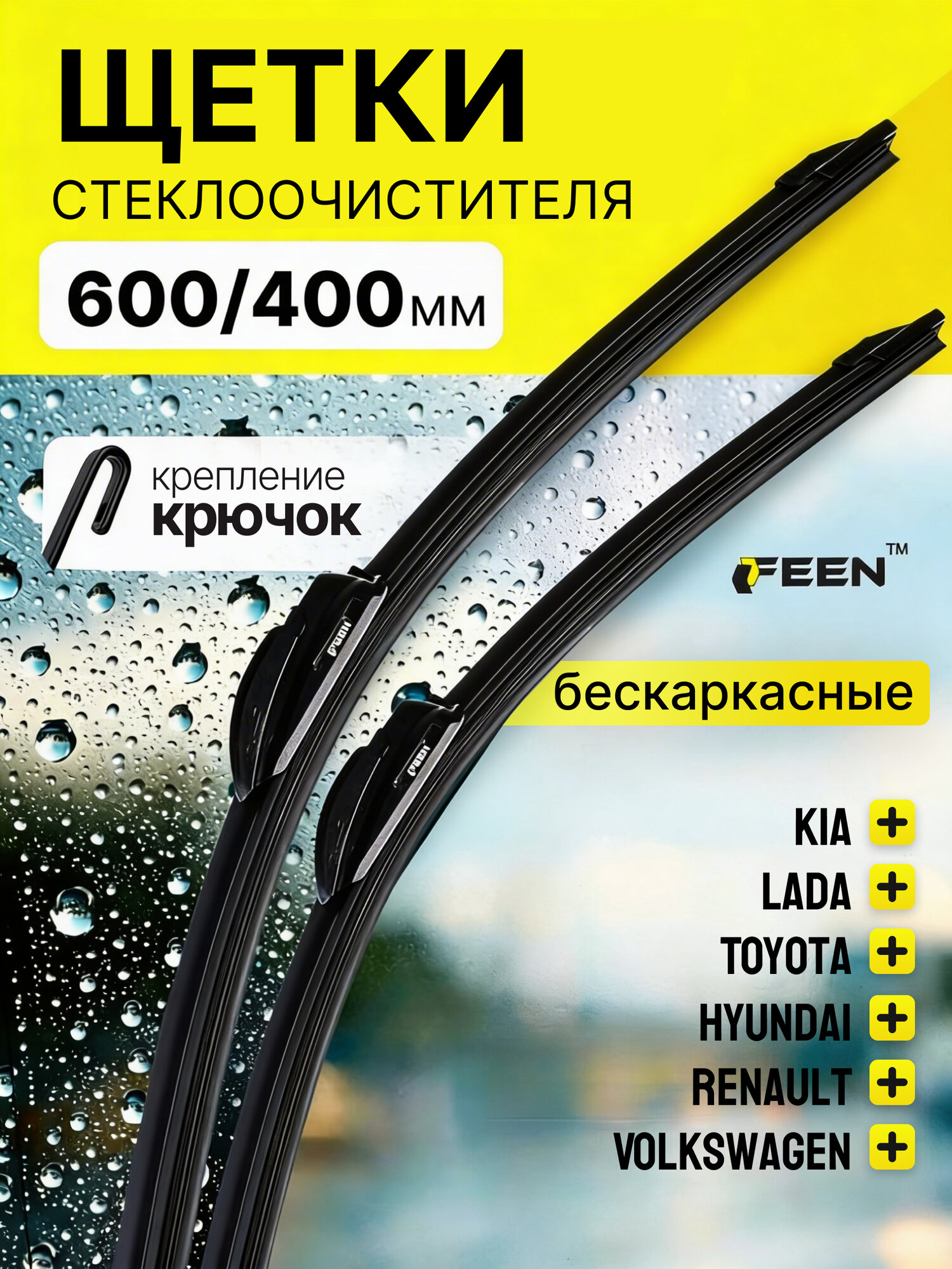 Щетки стеклоочистителя 600 400 FEEN, бескаркасные дворники для Шкода Рапид / Солярис / Volkswagen / Гранта
