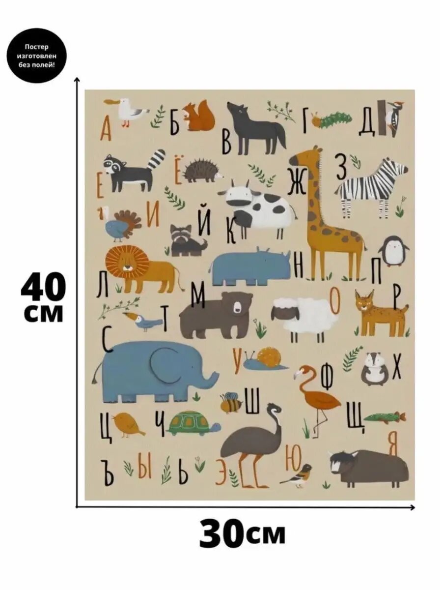 Постер алфавит, размер 30 x 40 см, материал бумага, без рамы