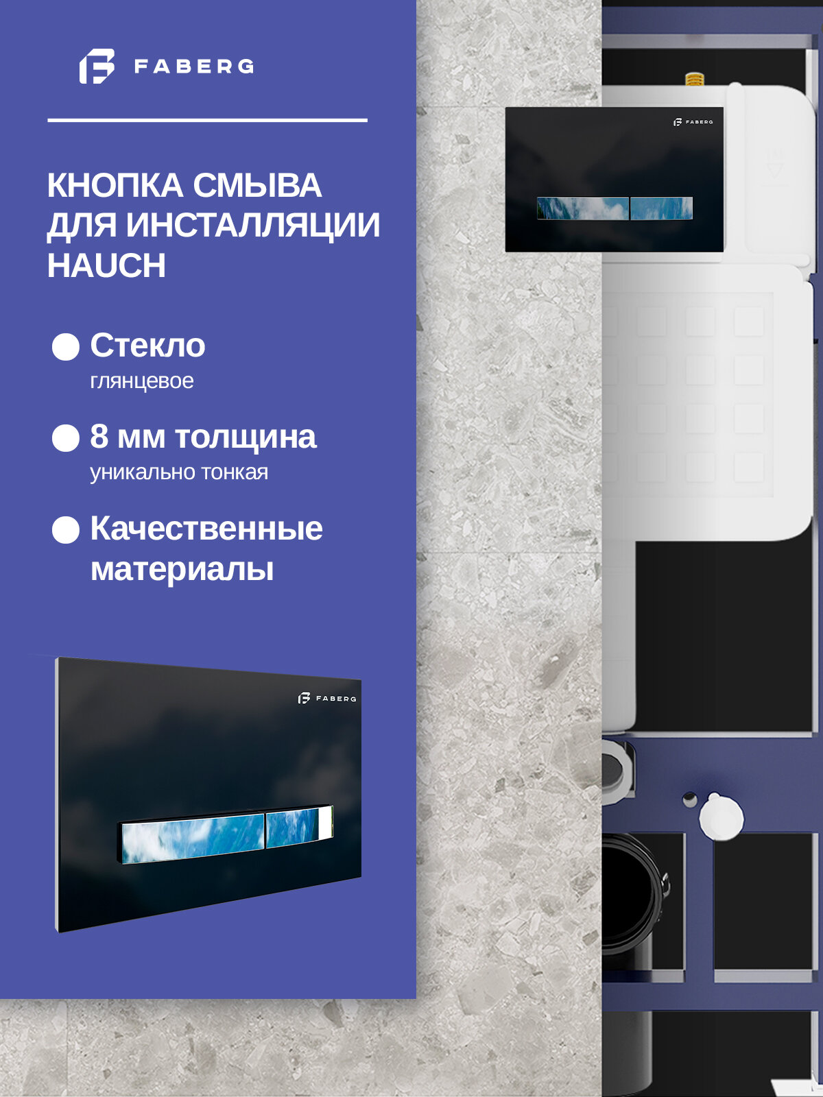 Панель смыва бренда Faberg. Черная кнопка для инсталляции Hauch из стекла