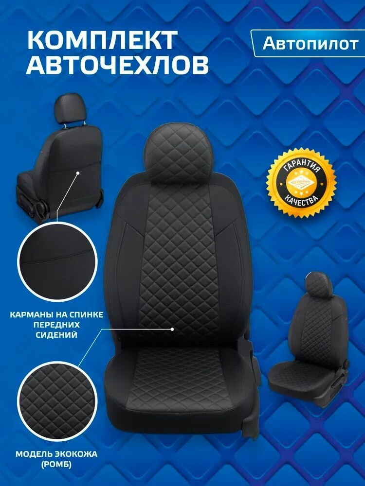 Чехлы на сиденья Lada Vesta SV Cross Лада веста