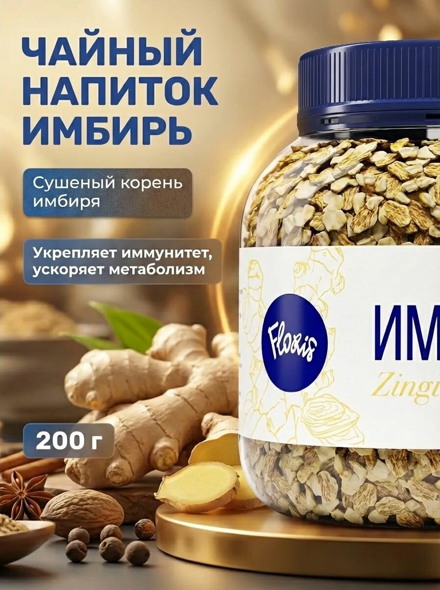 Чайный напиток Имбирь сушеный корень травяной чай в банке, 200 г