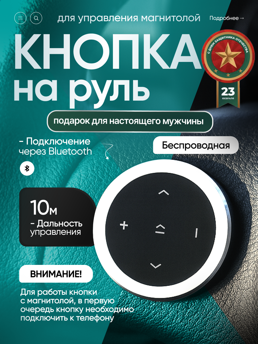 Беспроводная кнопка на руль для управления магнитолой Smart control