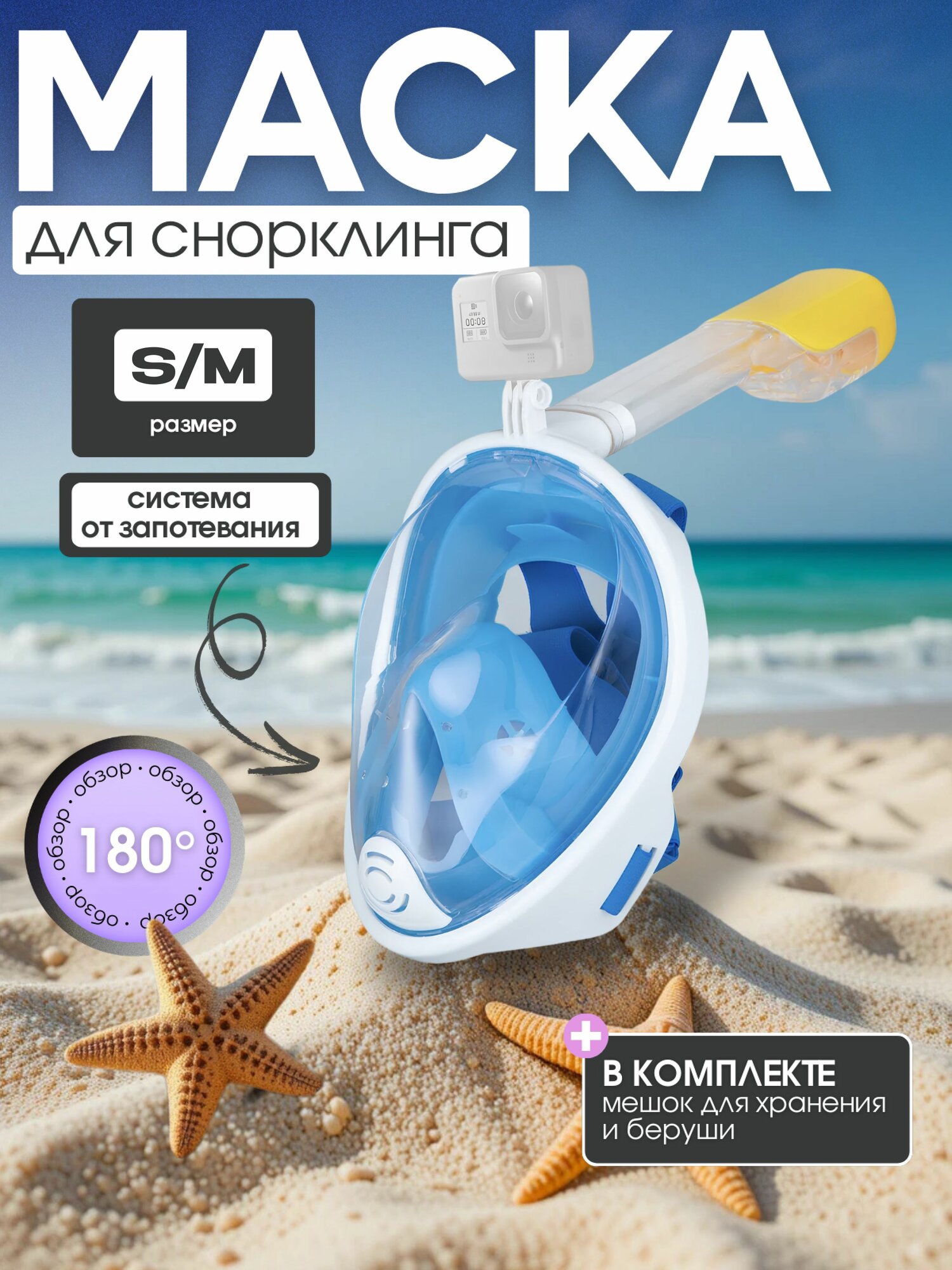 Полнолицевая маска для подводного плавания с трубкой и дайвинга / Маска для снорклинга с креплением для экшн-камеры, размер S/M, голубой