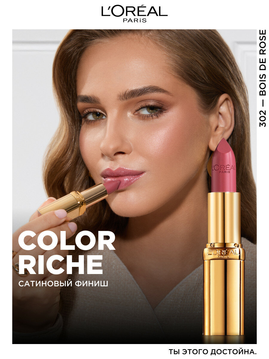 L'Oreal Увлажняющая Губная помада "Color Riche", оттенок 302, Розовый лес, 7 мл