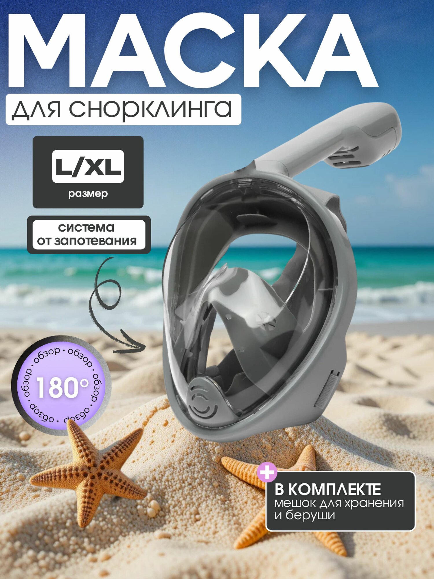 Полнолицевая маска для подводного плавания с трубкой и дайвинга / Маска для снорклинга с креплением для экшн-камеры, размер L/XL, серый