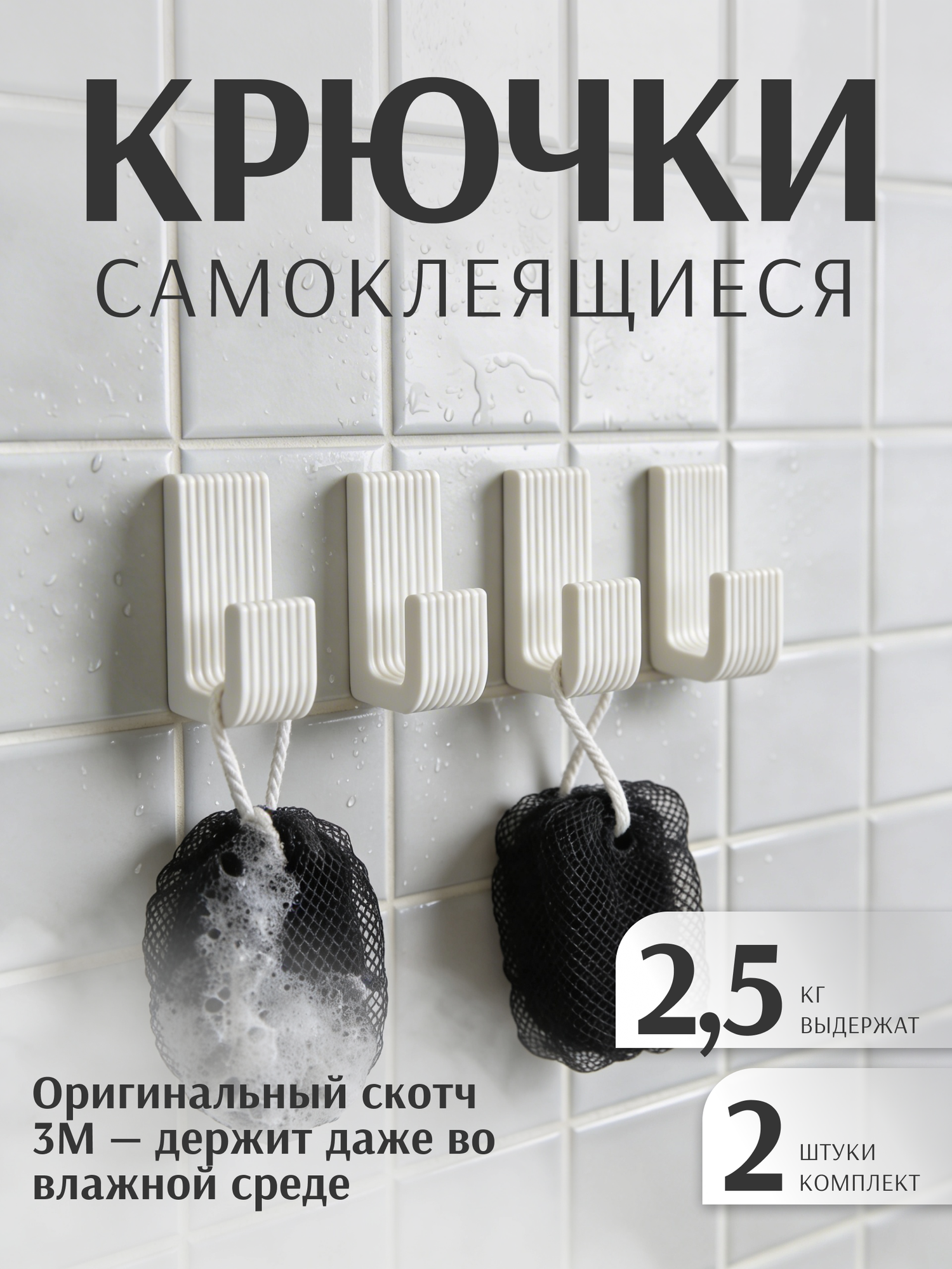 Крючки настенные самоклеящиеся, пластик, влагостойкие, минималистичный стиль,