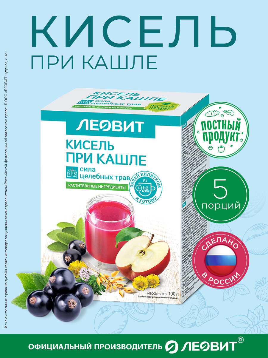 Кисель при Кашле Леовит овсяный натуральный быстрого приготовления растворимый в пакетиках 5 шт по 20г