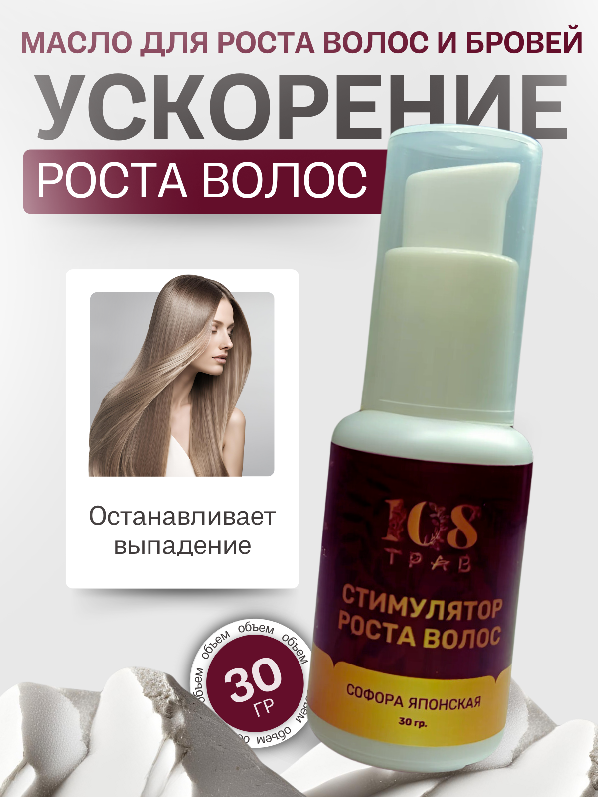 Масло Софора для роста и укрепления волос. Против выпадения волос и себореи. Соффид. 30 мл.