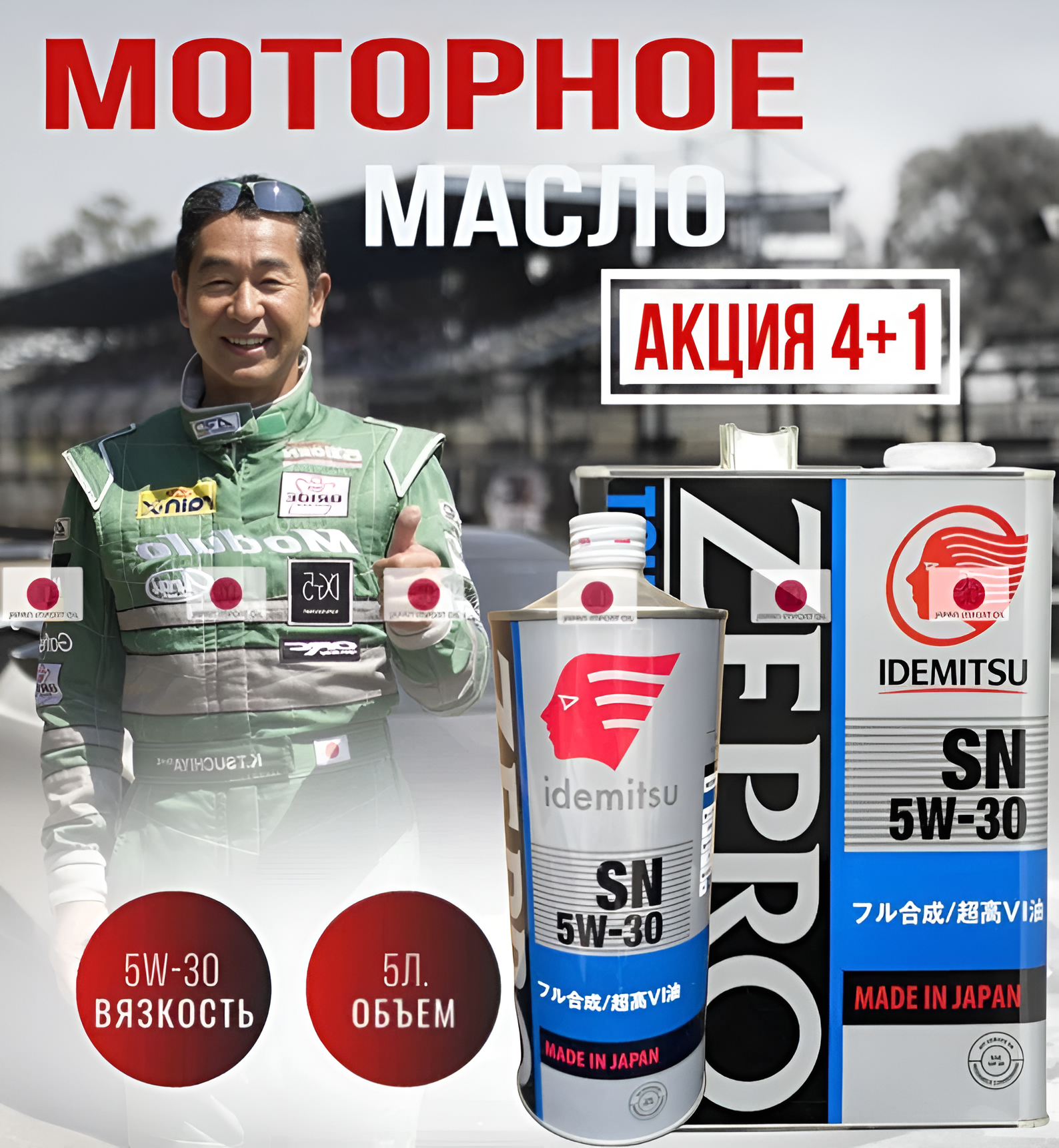 Моторное масло Idemitsu Zepro Touring 5W-30, 4215-001, 5л.