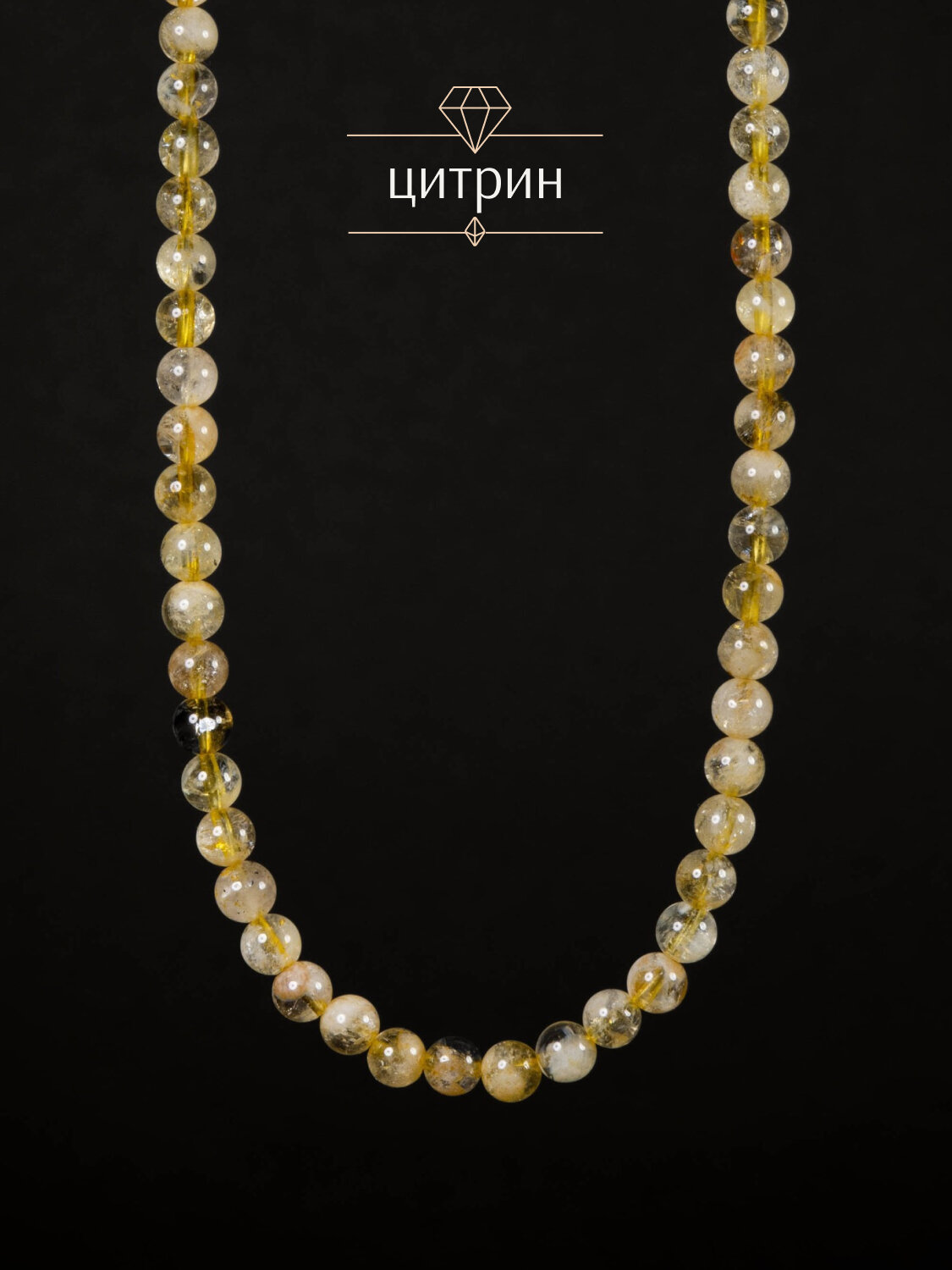 Чокер, цитрин