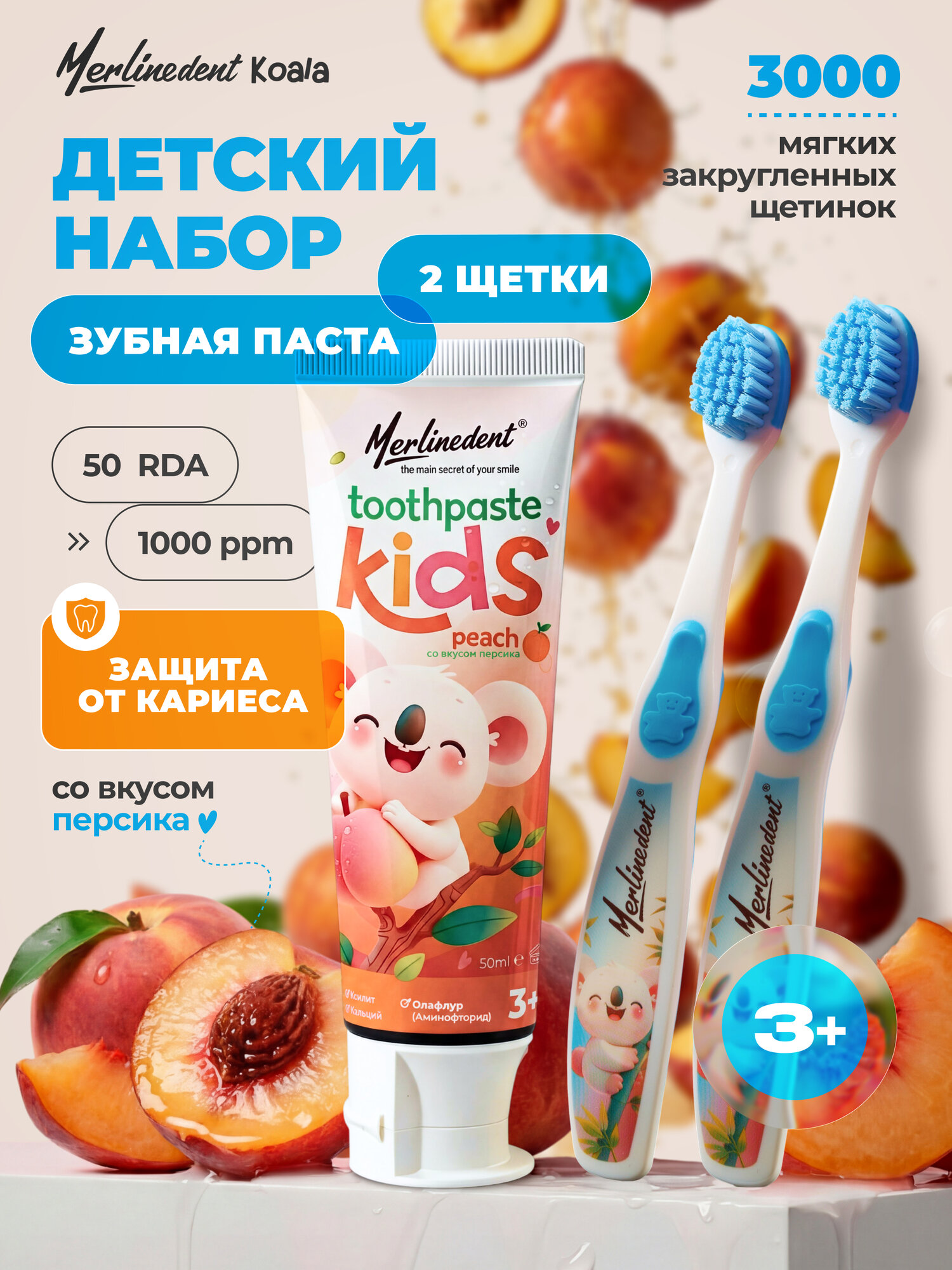 Детская зубная паста Коала вкус: персик + Набор зубных щеток Коала голубой