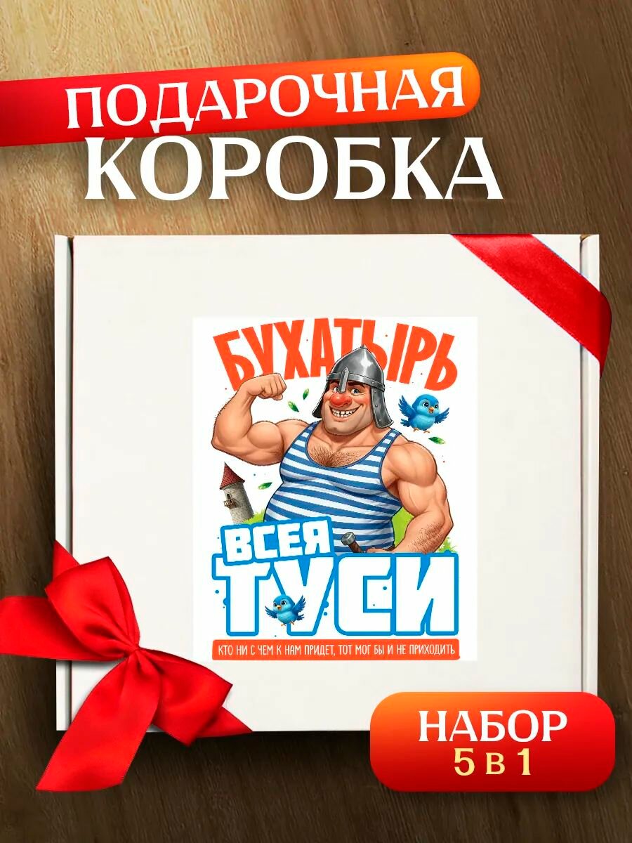 Коробка подарочная на 23 февраля