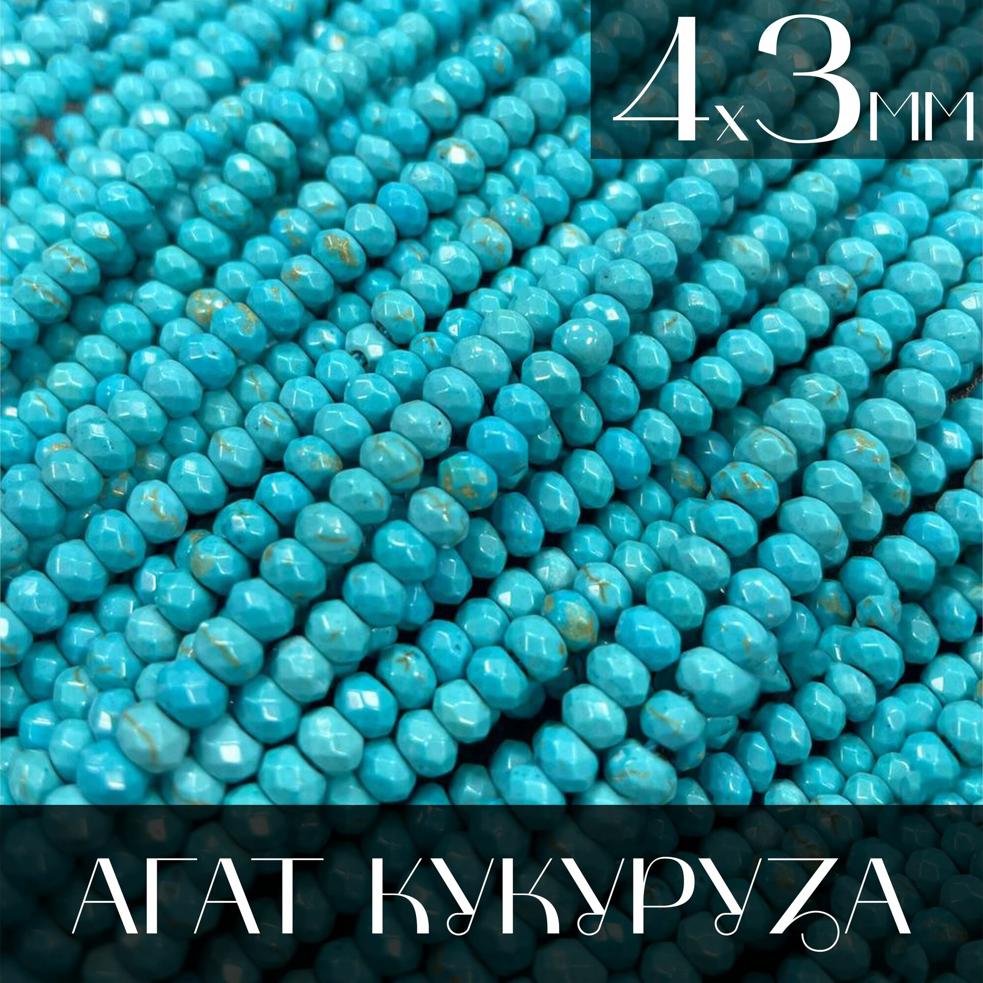 Агат бусины граненые Кукуруза цвет: бирюзовый