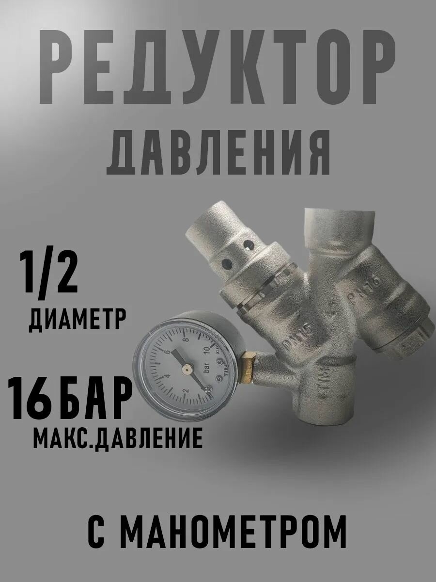 Редуктор давления 1/2" с фильтром и манометром BF2812A