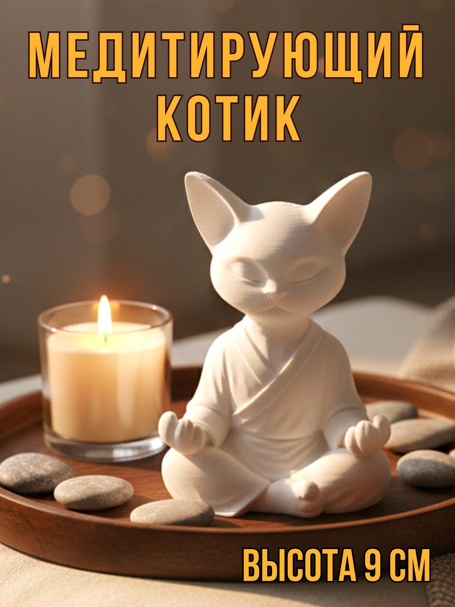 Статуэтка Кот Медитирующий Белый, декор на рабочий стол, компьютер, фигурка котика