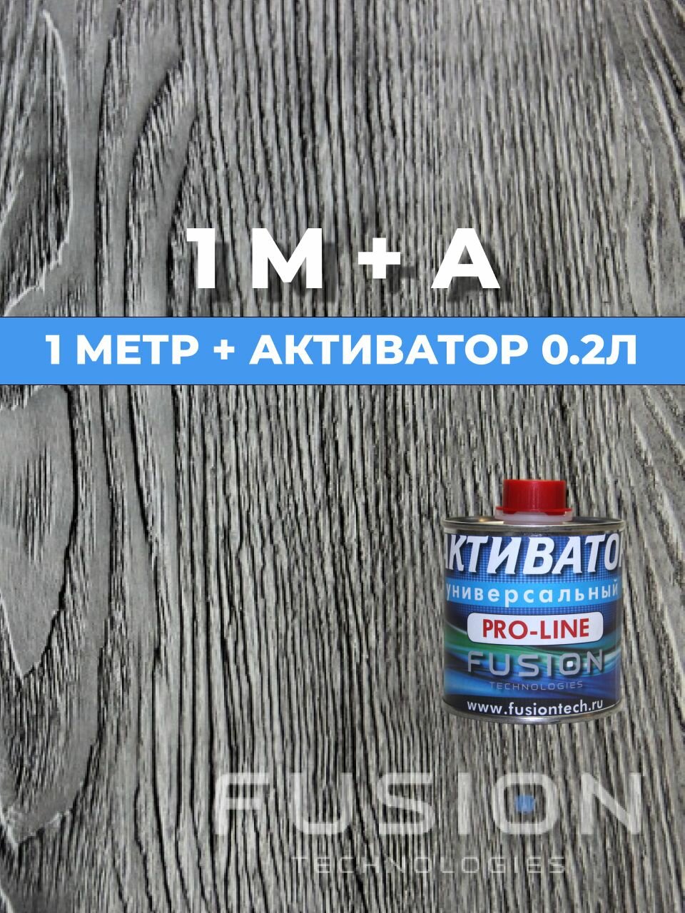ТОП пленка для аквапечати 3D-HW-205-5, 1м. + активатор Универсальный 0,2л.