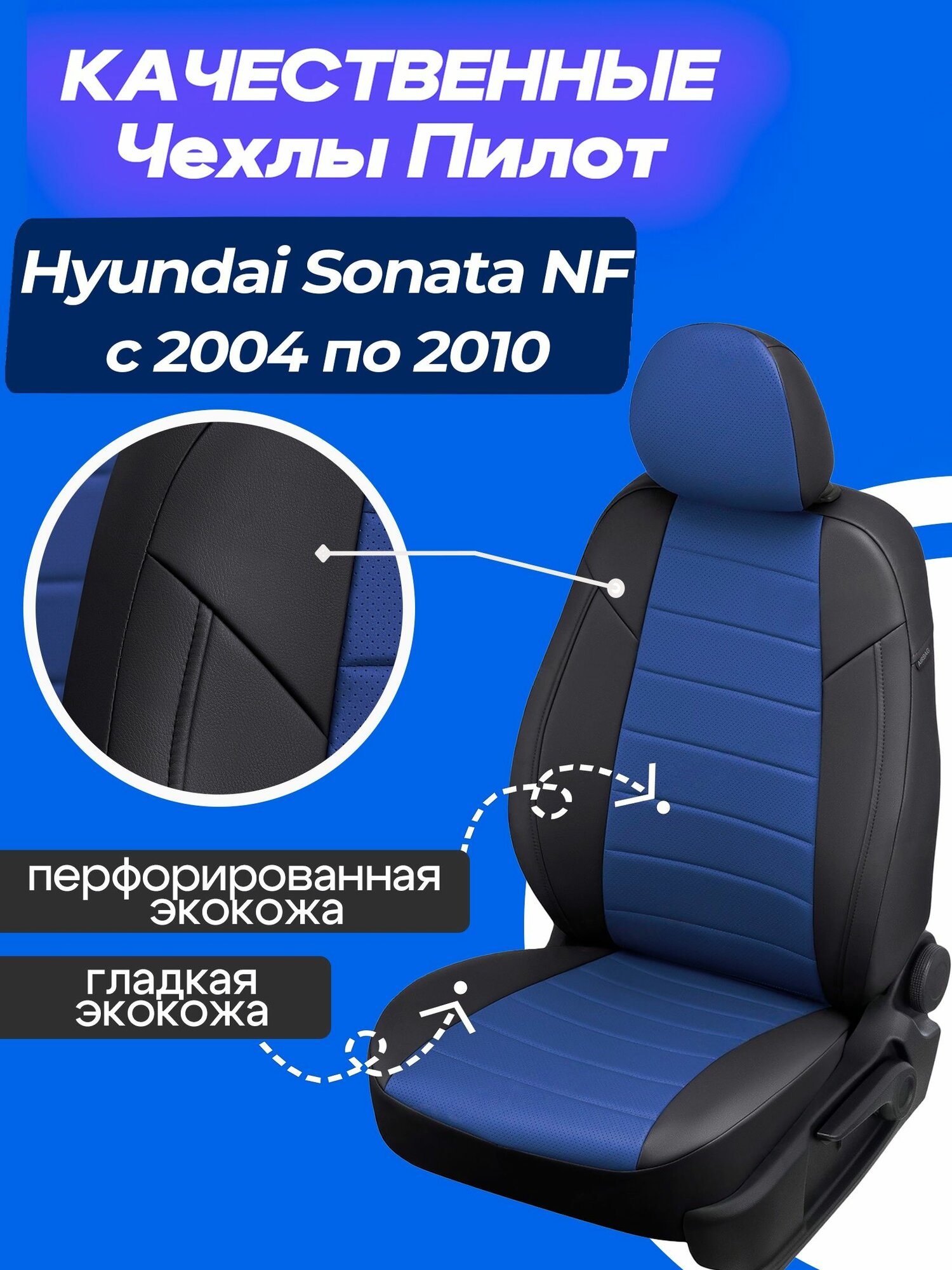 Чехлы на Хендай Соната НФ 2004-2010 Авточехлы экокожа Hyundai Sonata NF 2004 2005 2006 2007 2008 2009 2010