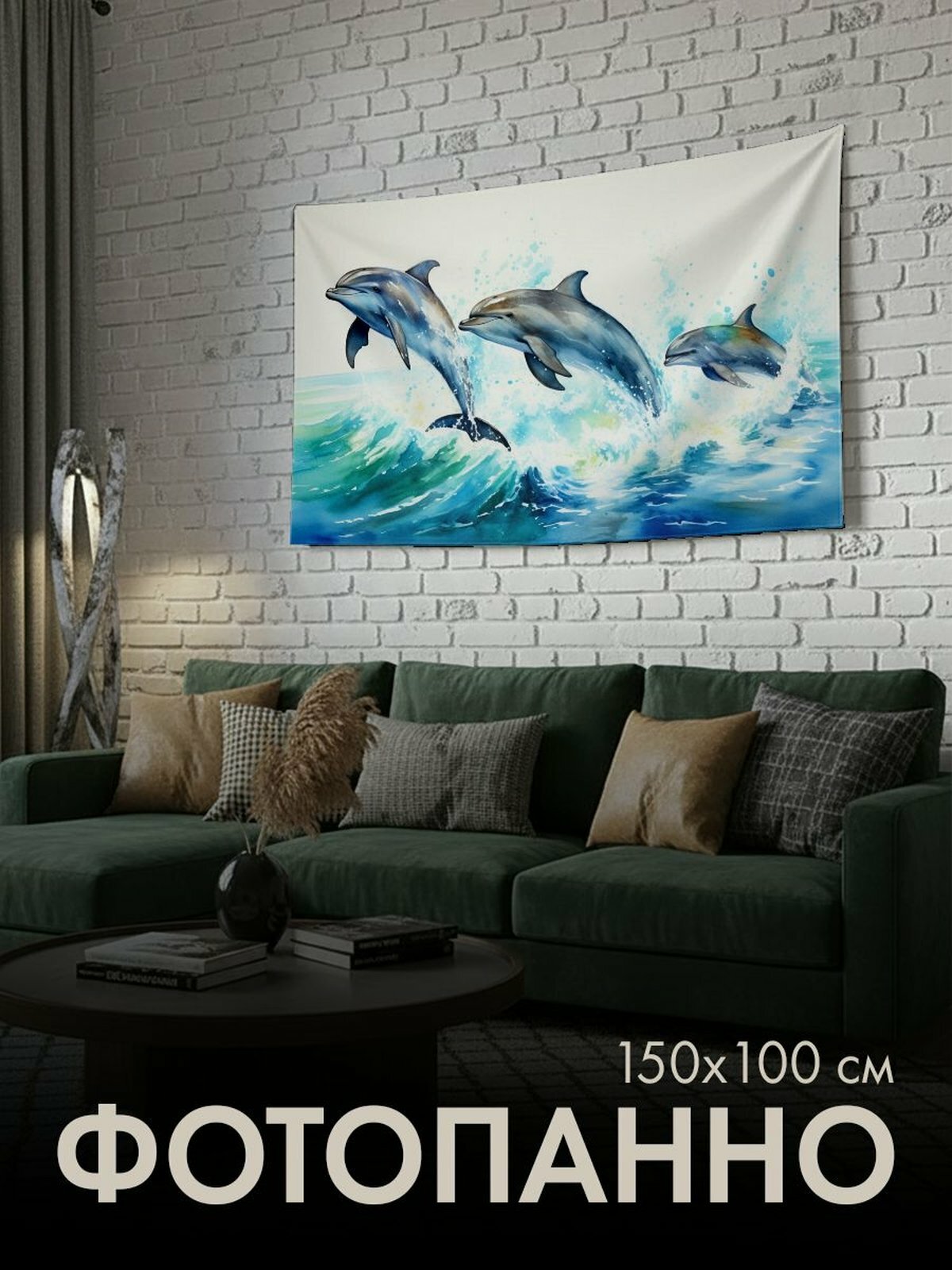 Панно тканевое PrintyFull / 150x100 см / акварельная