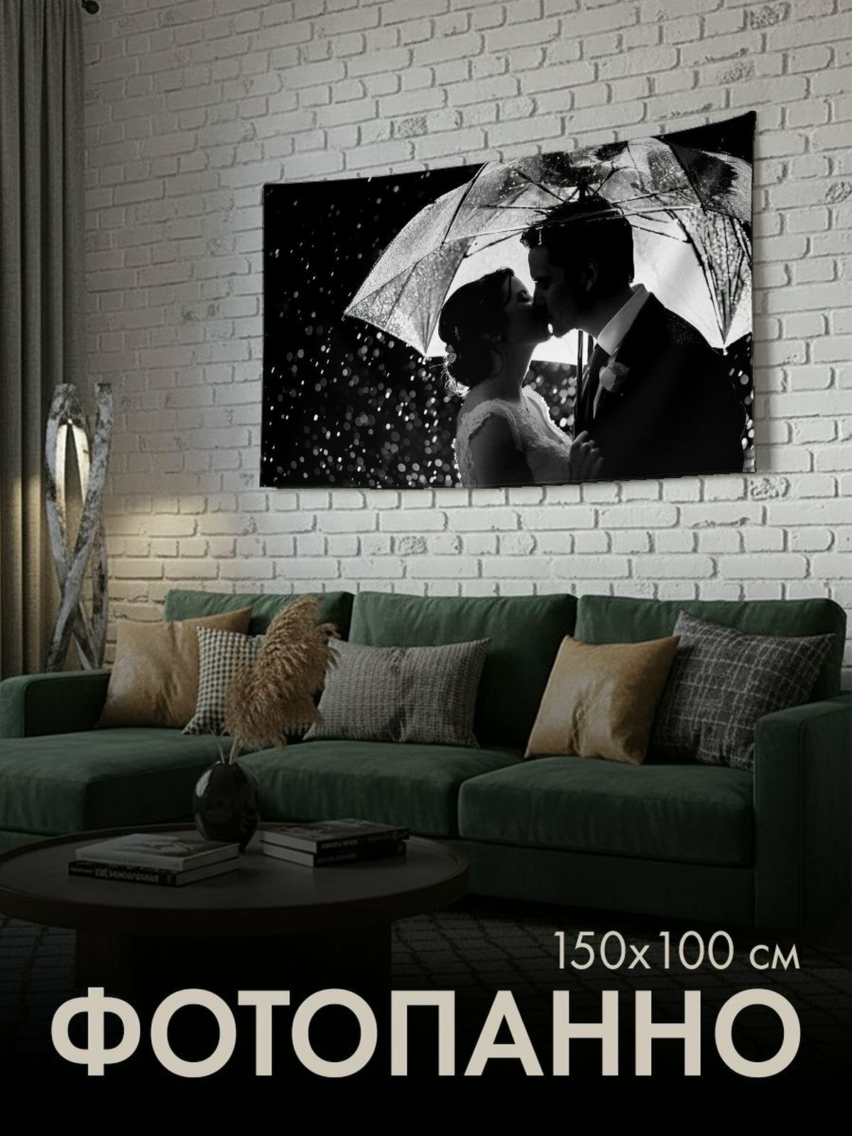 Панно тканевое PrintyFull / 150x100 см / свадьба