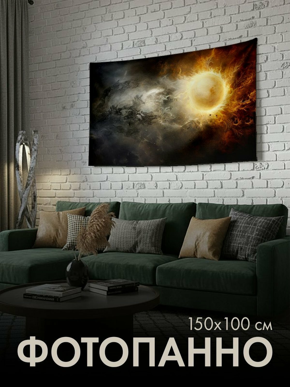 Панно тканевое PrintyFull / 150x100 см / солнце, луна