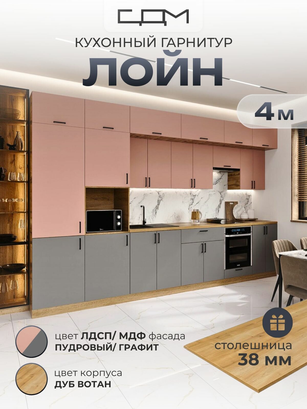 Кухонный гарнитур "Лойн" 4,0м