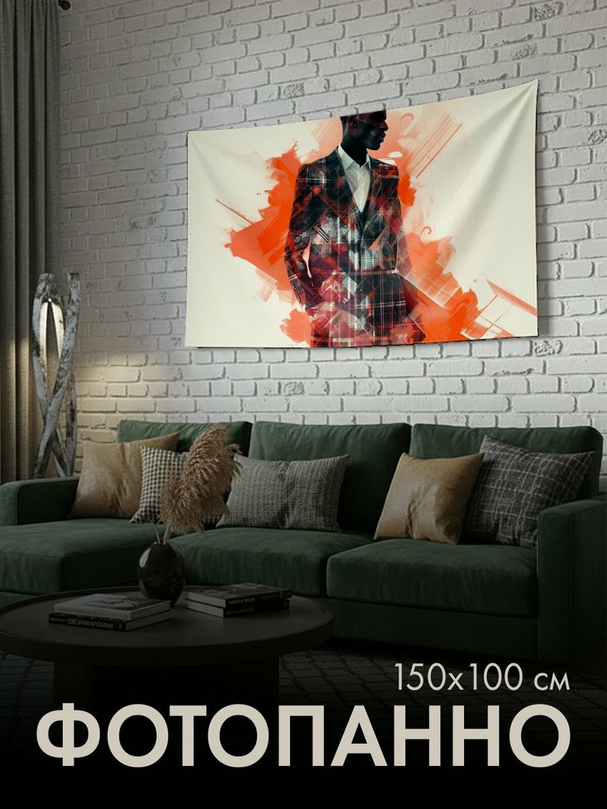 Панно тканевое PrintyFull / 150x100 см / цифровой портрет