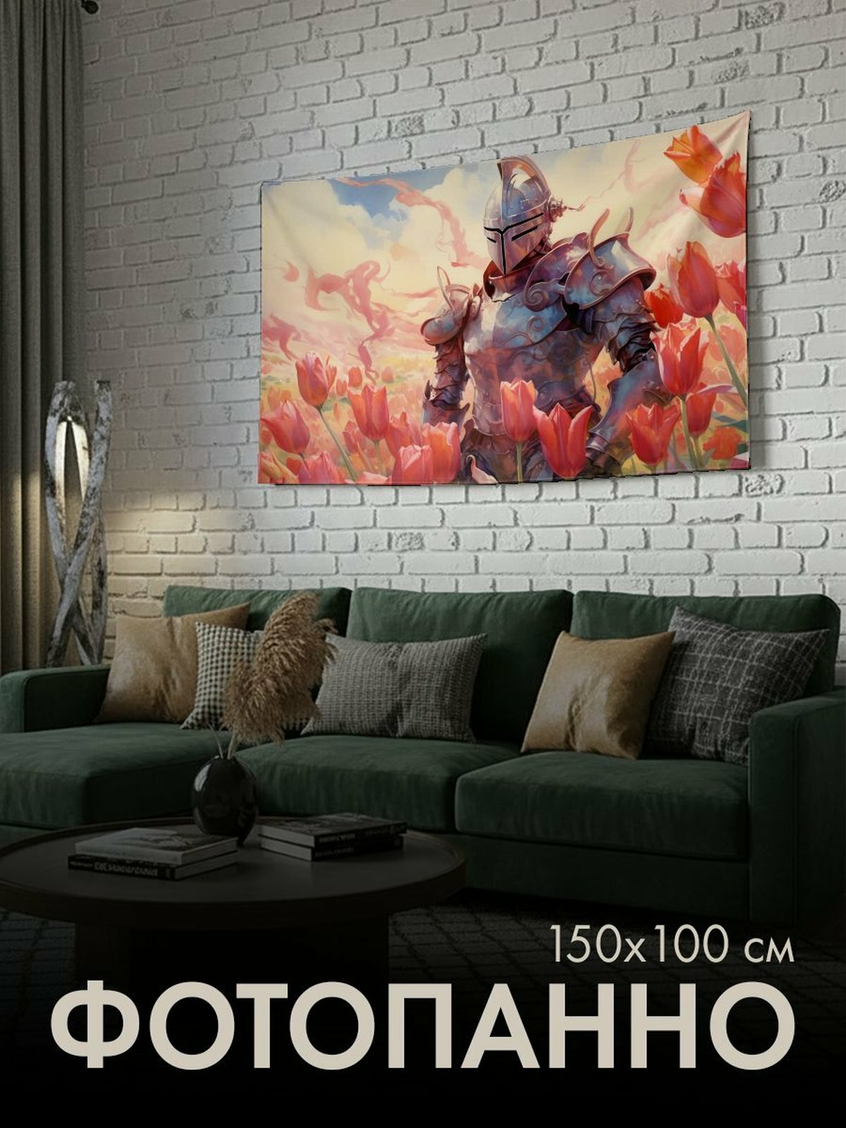 Панно тканевое PrintyFull / 150x100 см / рыцарь, тюльпаны
