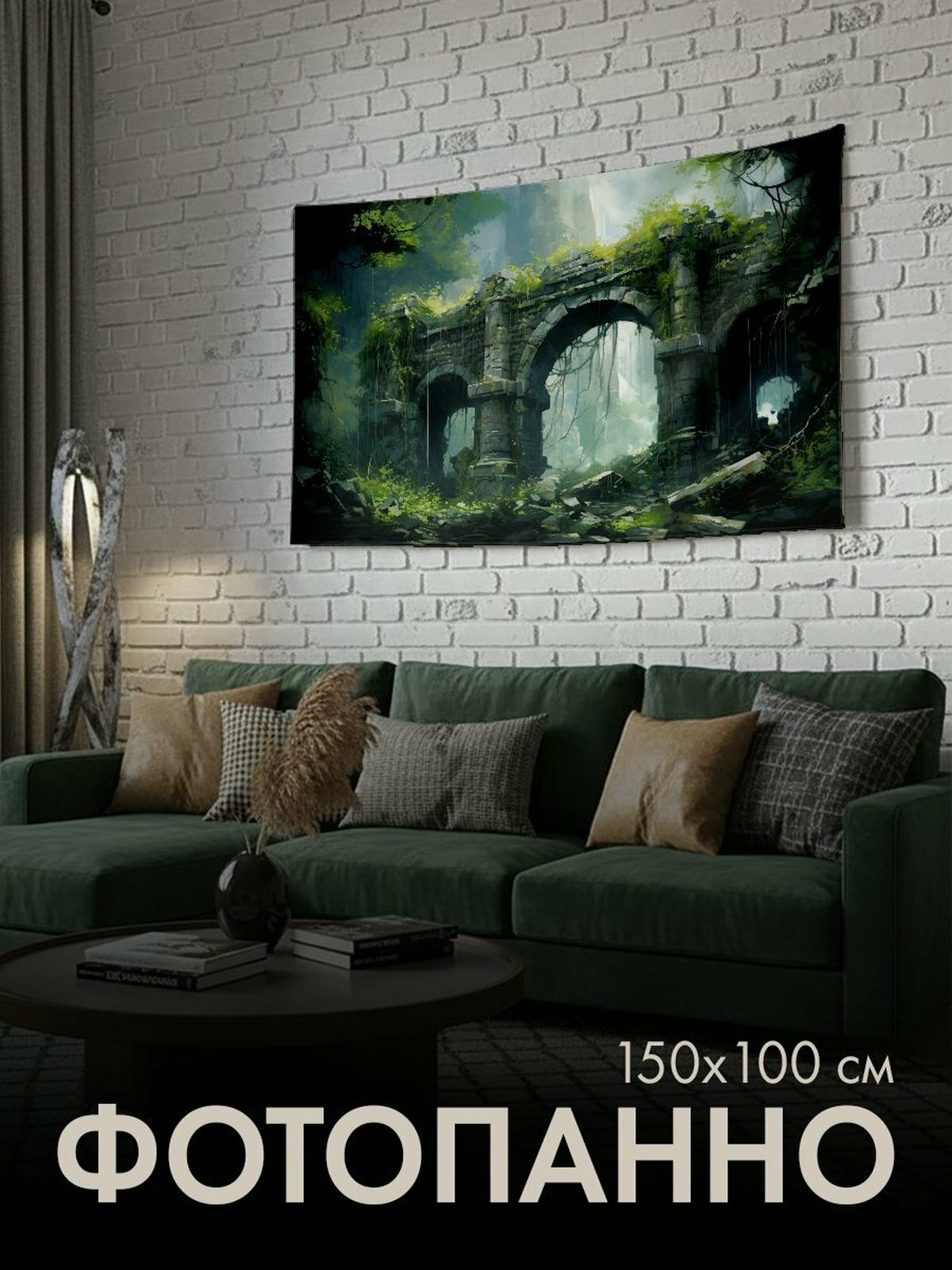 Панно тканевое PrintyFull / 150x100 см / руины, древняя