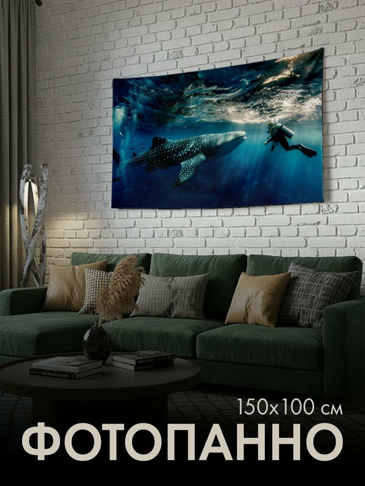 Панно тканевое PrintyFull / 150x100 см / подводная